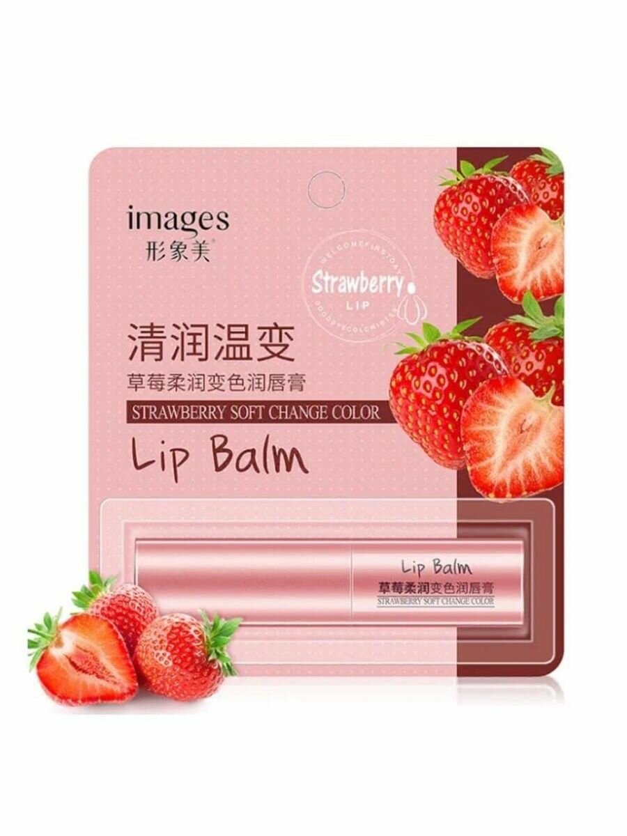 Увлажняющий бальзам для губ Images с клубникой 2,7 гр.