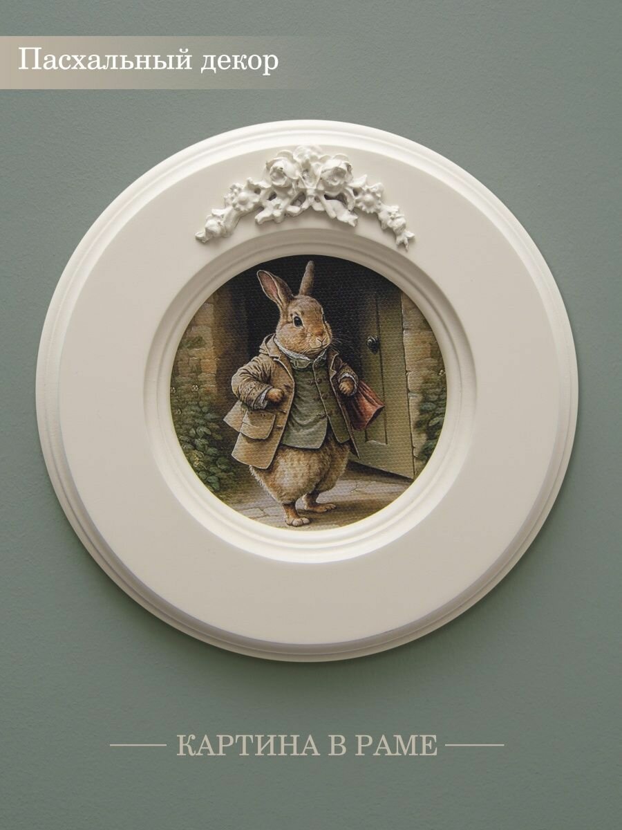 Мини-картина настольная / настенная в круглой раме 17,5 см