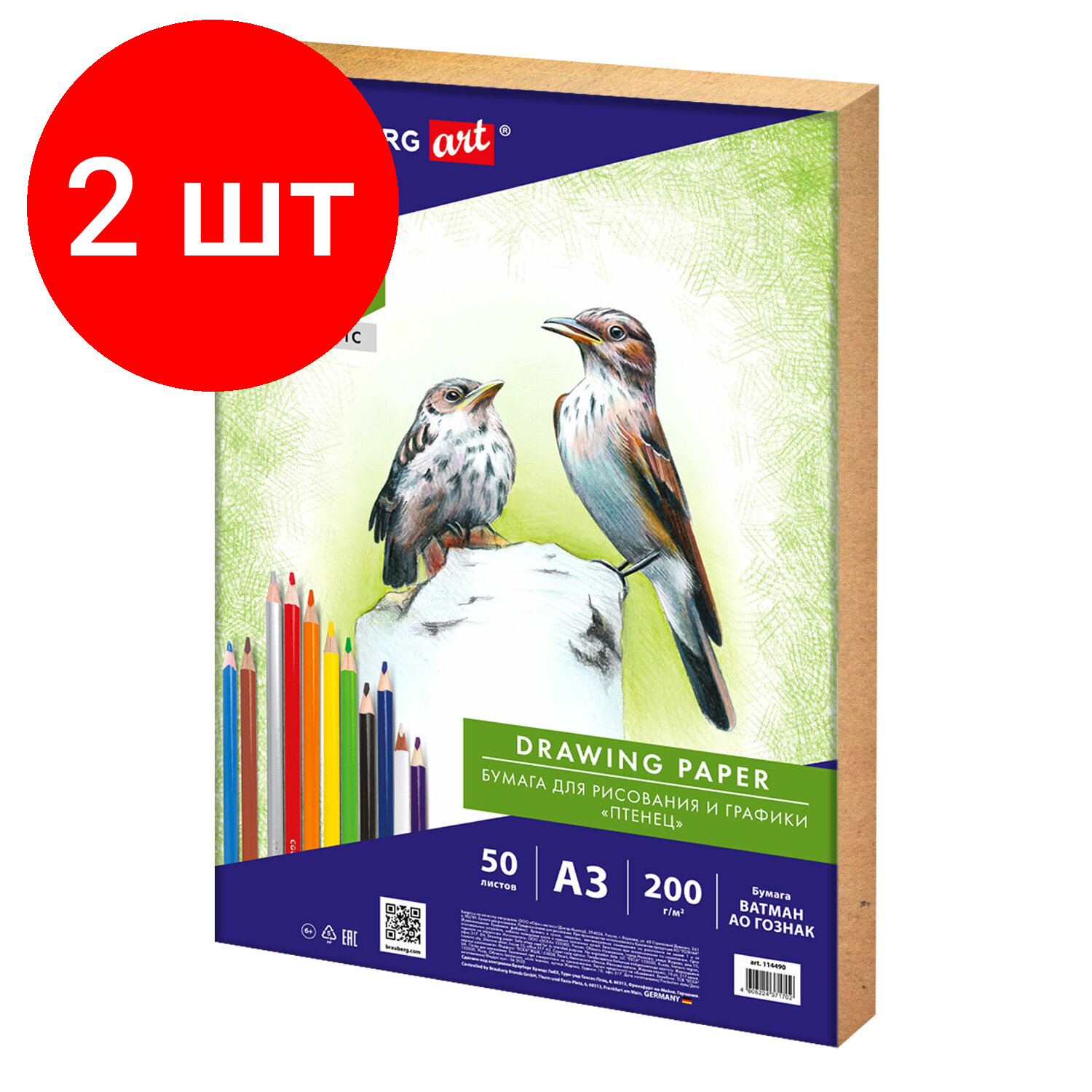 Комплект 2 шт, Бумага для рисования А3, 50 л, 200 г/м2, ватман гознак, BRAUBERG ART CLASSIC, 114490