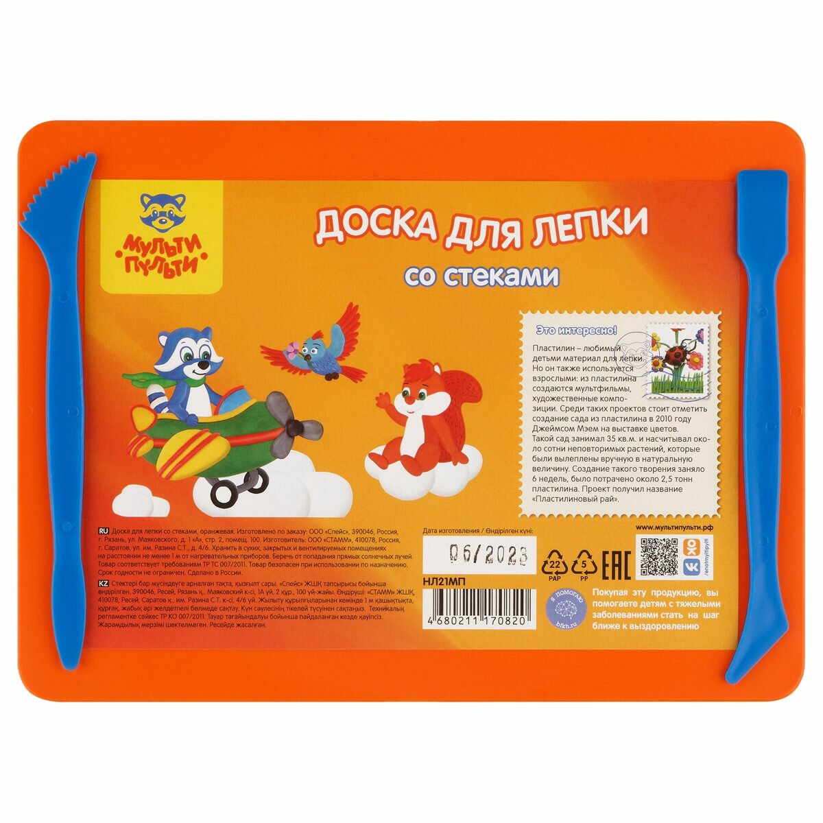 Доска для лепки А5 Мульти-Пульти, оранжевая + 2 стека (ДЛ_19082)