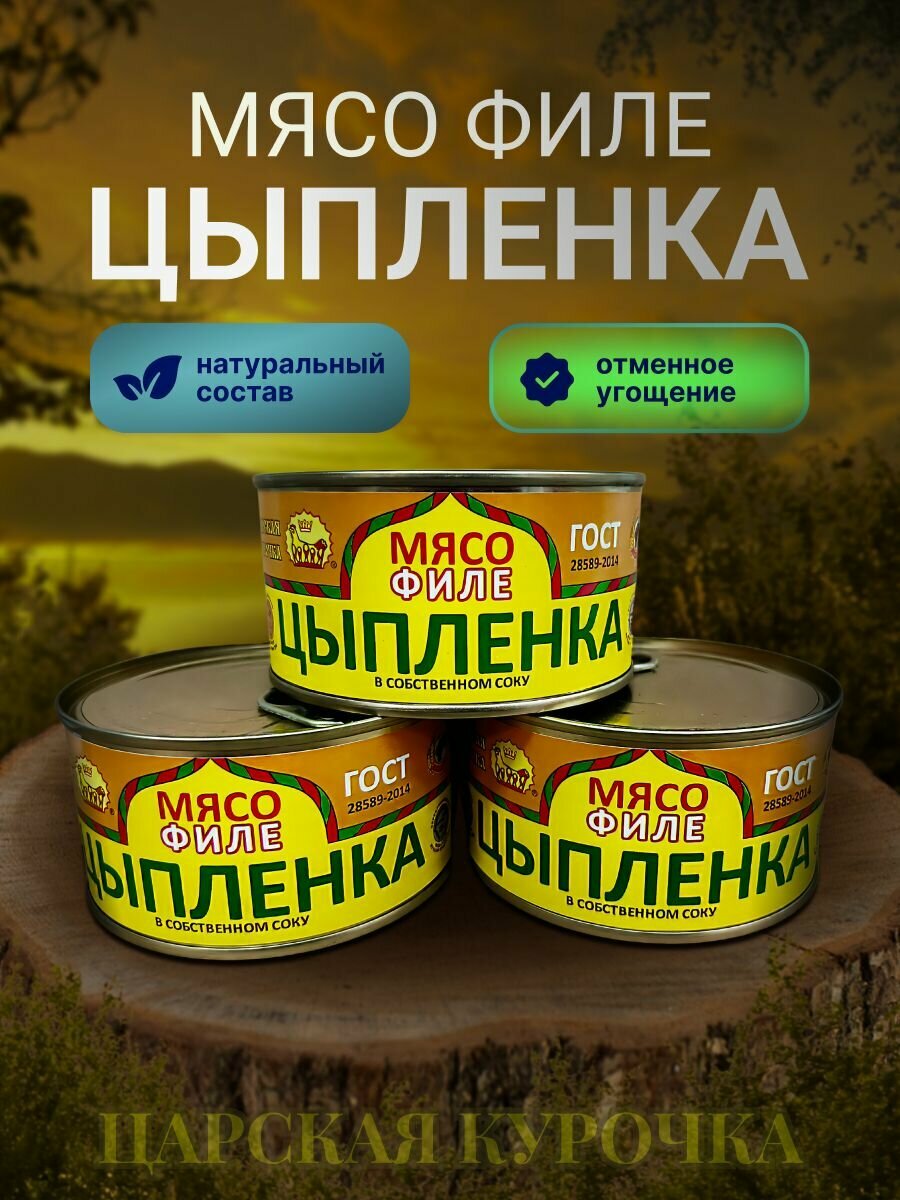 Мясо филе цыпленка " Царская курочка" 3 штуки, 325гр. ARGO. ГОСТ