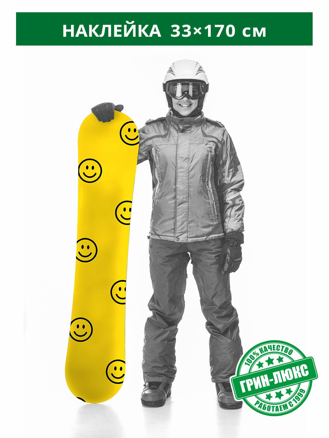 Наклейка на сноуборд "Улыбчивый смайл 33х170 см” антивандальная для декора любых поверхностей
