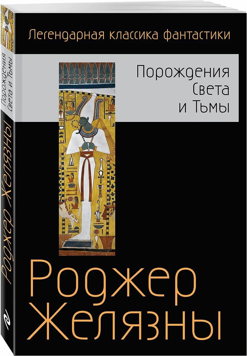 Порождения Света и Тьмы (мягк.)