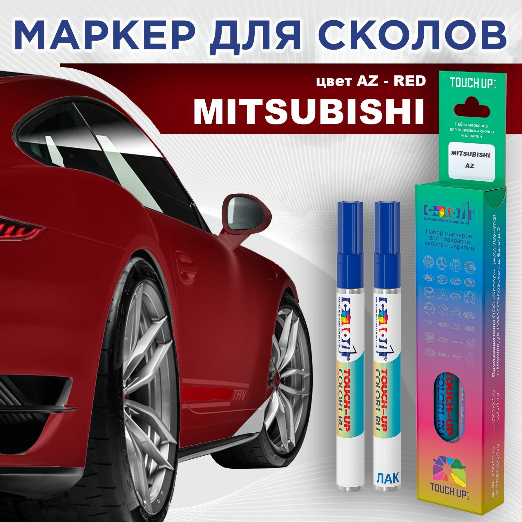 Маркер с краской COLOR1 для MITSUBISHI - RED, цвет AZ