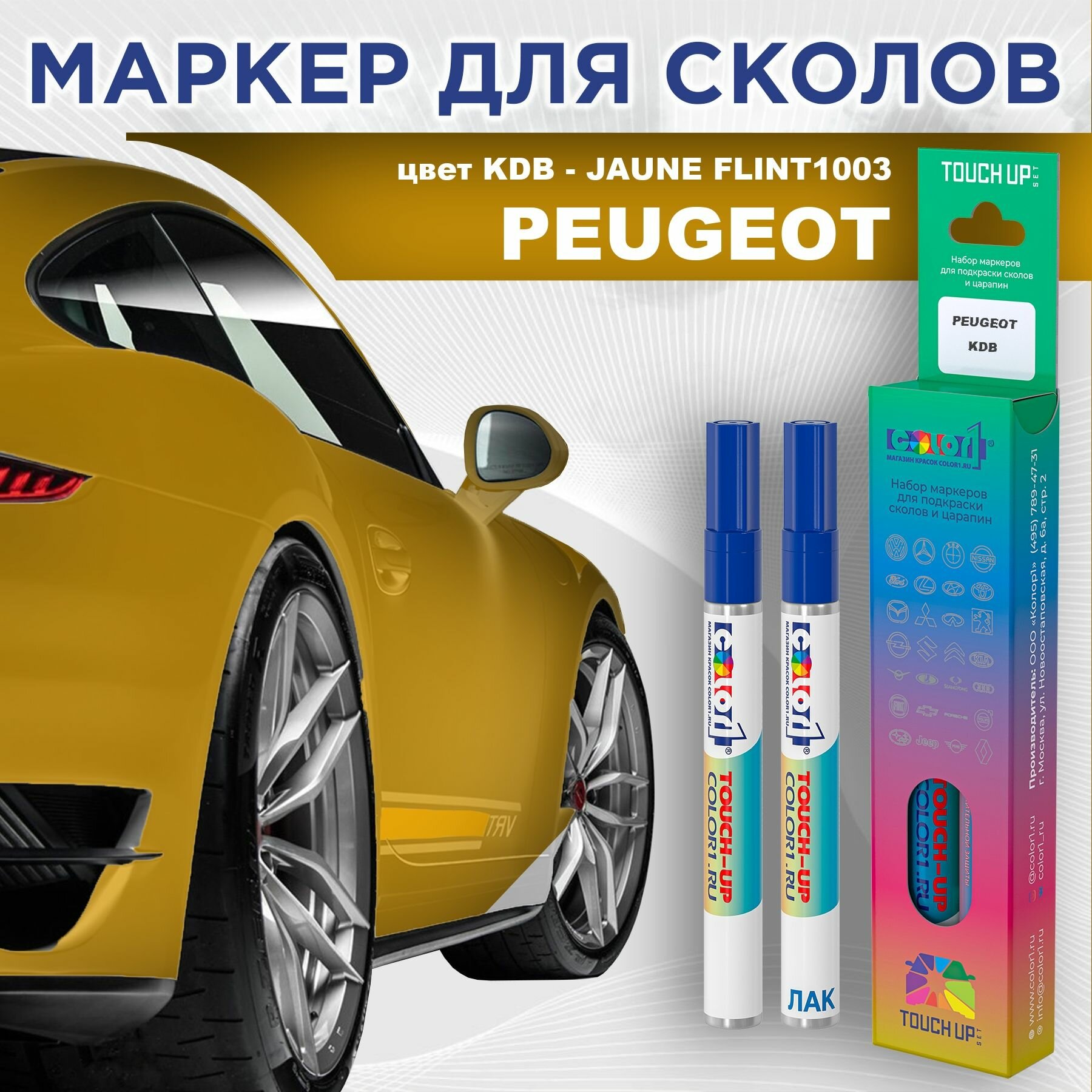 Маркер с краской COLOR1 для PEUGEOT - JAUNE FLINT1003, цвет KDB