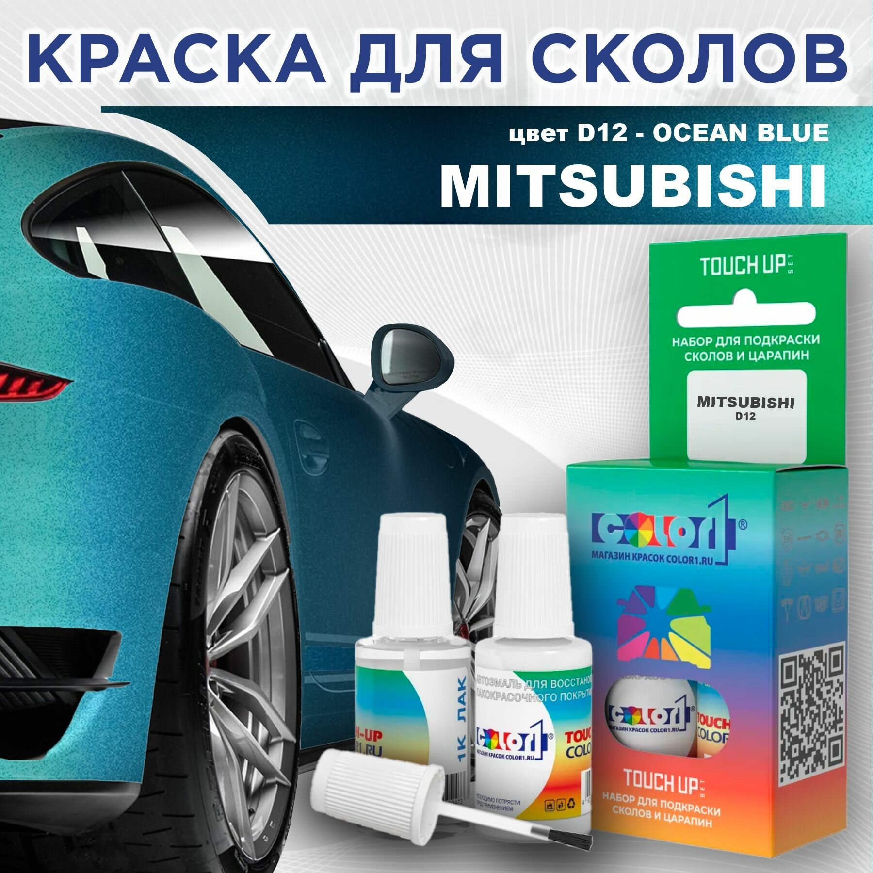 Краска для сколов во флаконе с кисточкой COLOR1 для MITSUBISHI - OCEAN BLUE, цвет D12