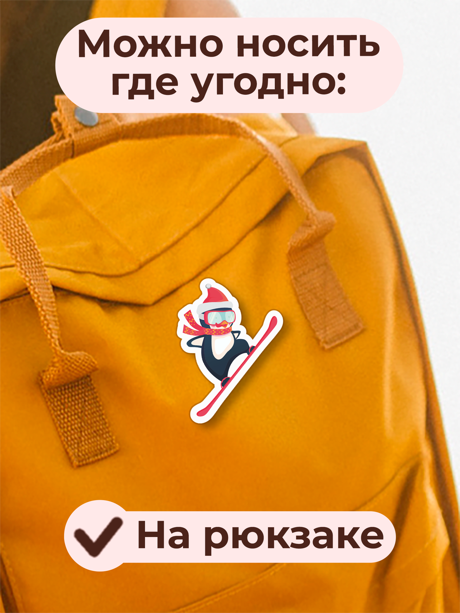 Значок Сочиняй мечты, 1 шт., черный, белый — фото 1