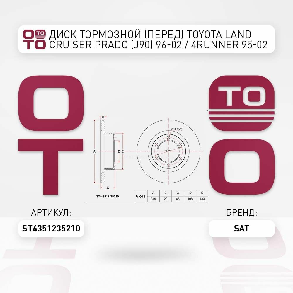 Диск тормозной передние Toyota ( Тойота Тоёта Таёта ) Land Cruiser ( Ленд Крузер ) Prado ( Прадо ) #ZJ9# 95-03 / Surf ( Сурф ) #ZN18# 95-02 / SAT ST4351235210;
