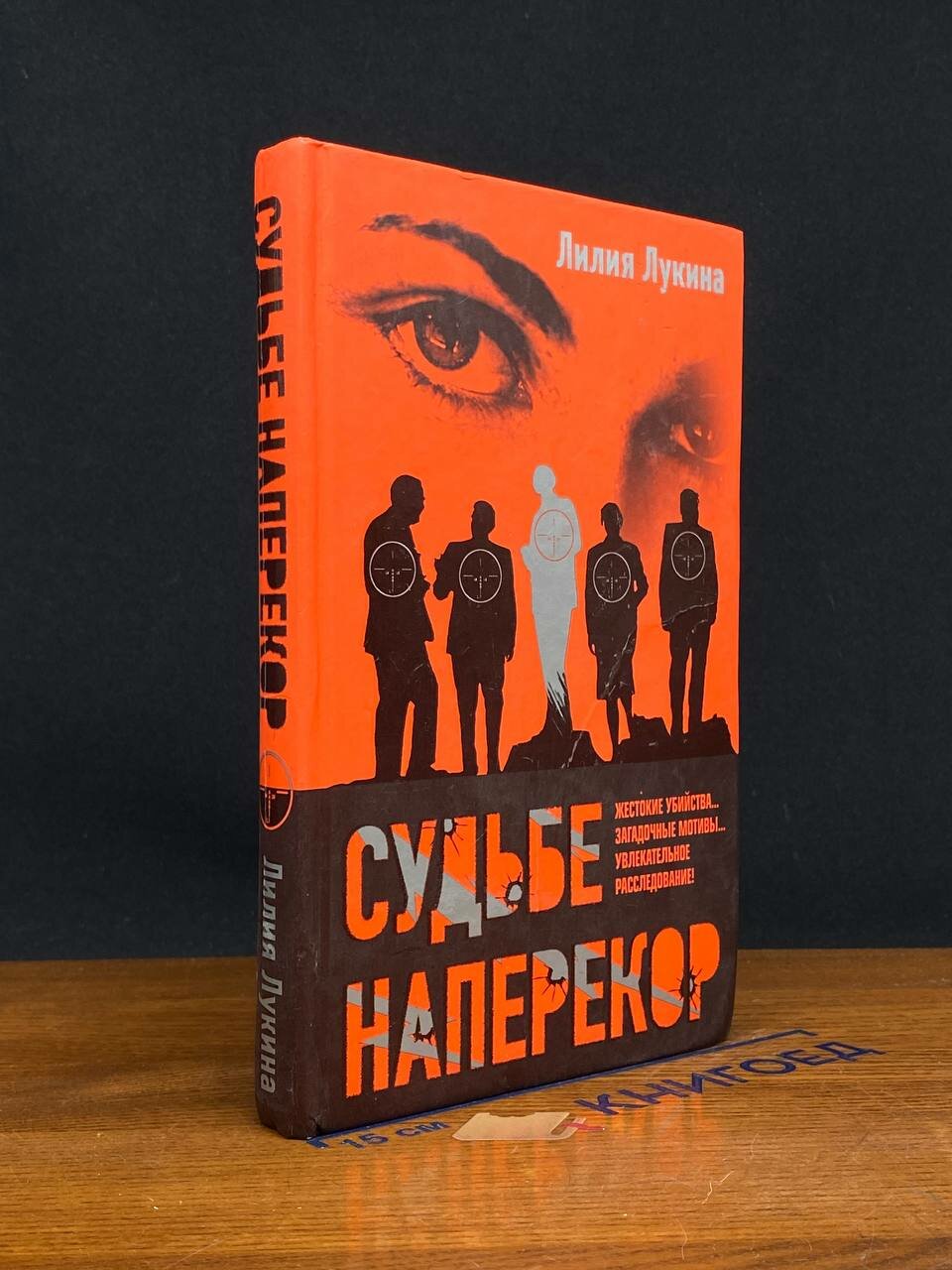 Книга. Судьбе наперекор 2007 (2042581564302)
