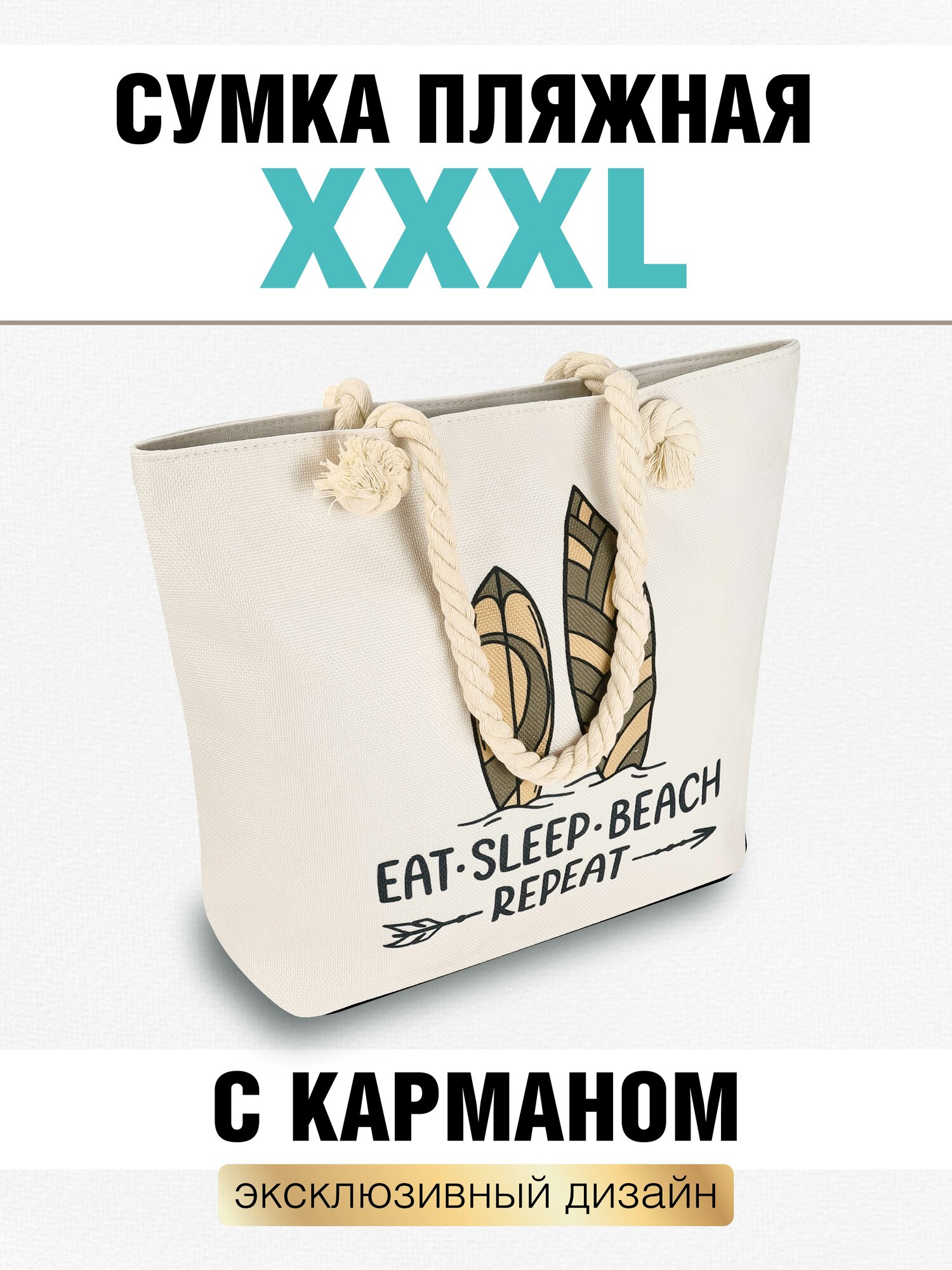 Сумка пляжная