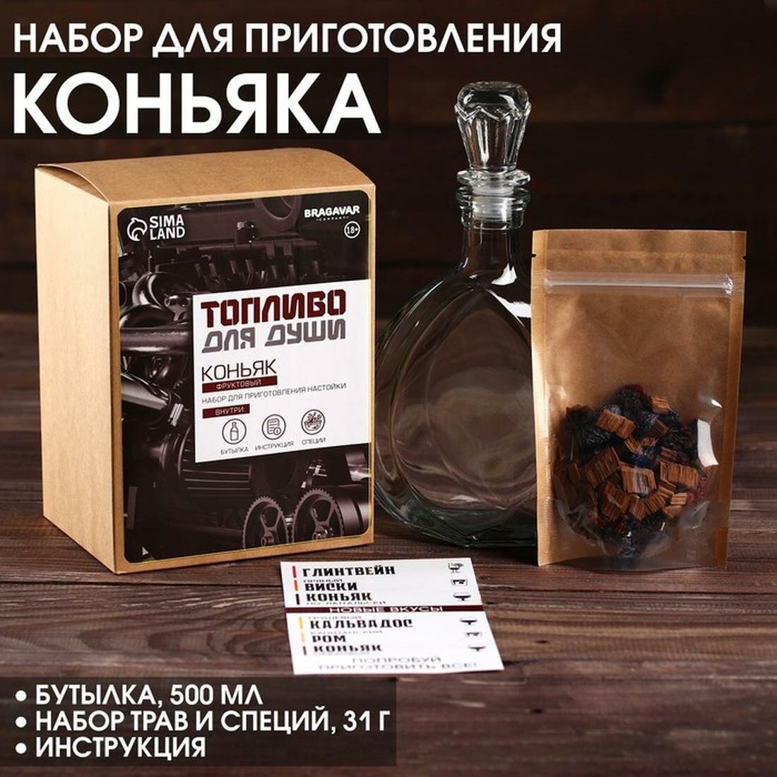 Набор для приготовления алкоголя «Топливо для души»: бутылка 500 мл, набор трав и специй коньяк фруктовый 32 г.