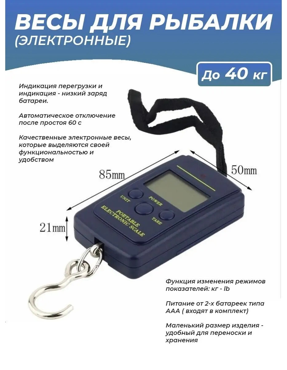 Весы электронные рыболовные безмен с крючком 40 кг