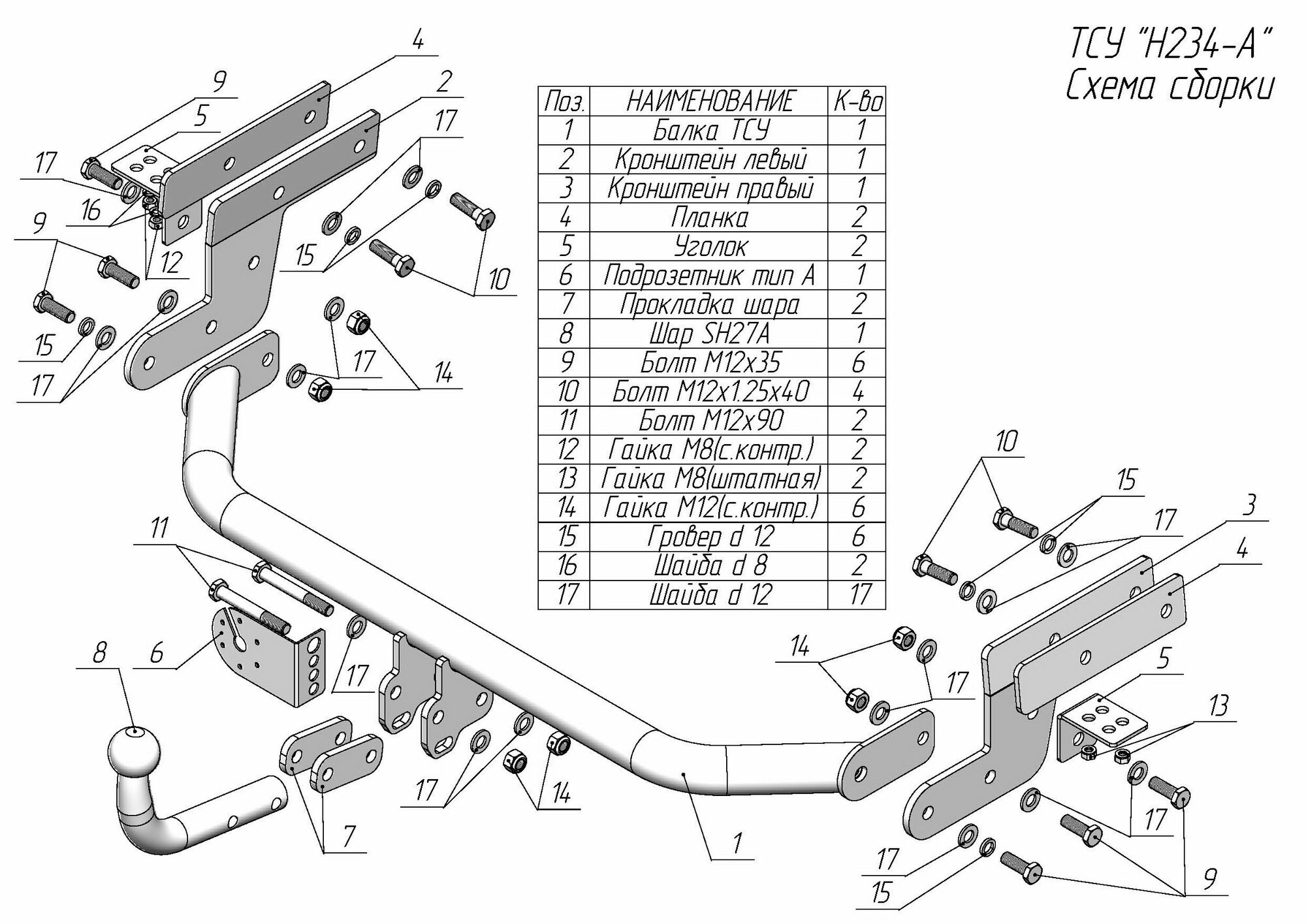 Фаркоп для Hyundai Sonata (2019-) "Leader Plus" H234A