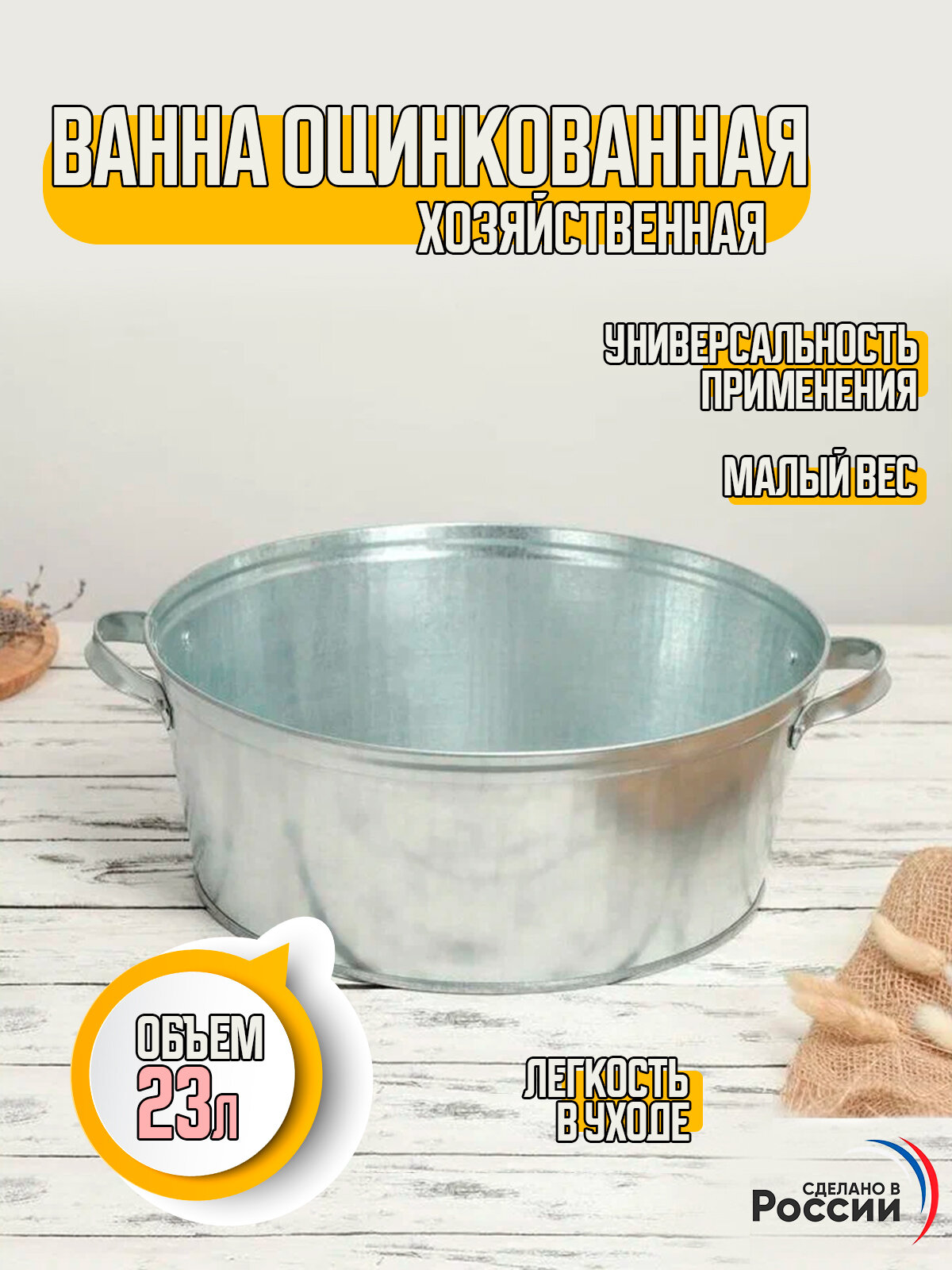 Хозяйственная ванна Лысьва VANNA23, оцинкованная сталь, 23 л, цвет серый металлик