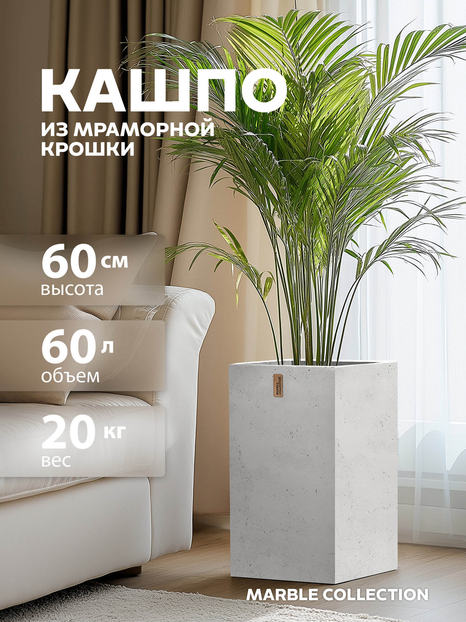 Кашпо высокое напольное для цветов 60 л