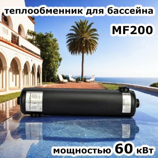 Водонагреватель для бассейна