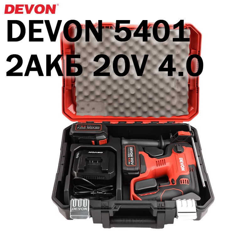 DEVON 5401 Безщеточный зарядный молоток беспроводное литиево - электрическое ударное сверло многофункциональное сверло Оснащен 2 батареями емкостью 4,0 А и зарядным устройством мощностью 75 Вт