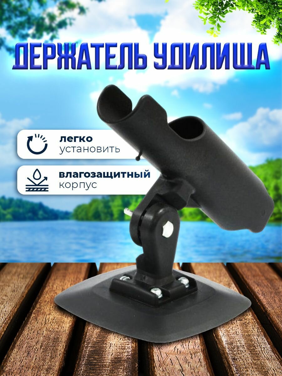 Держатель удилища на баллон лодки