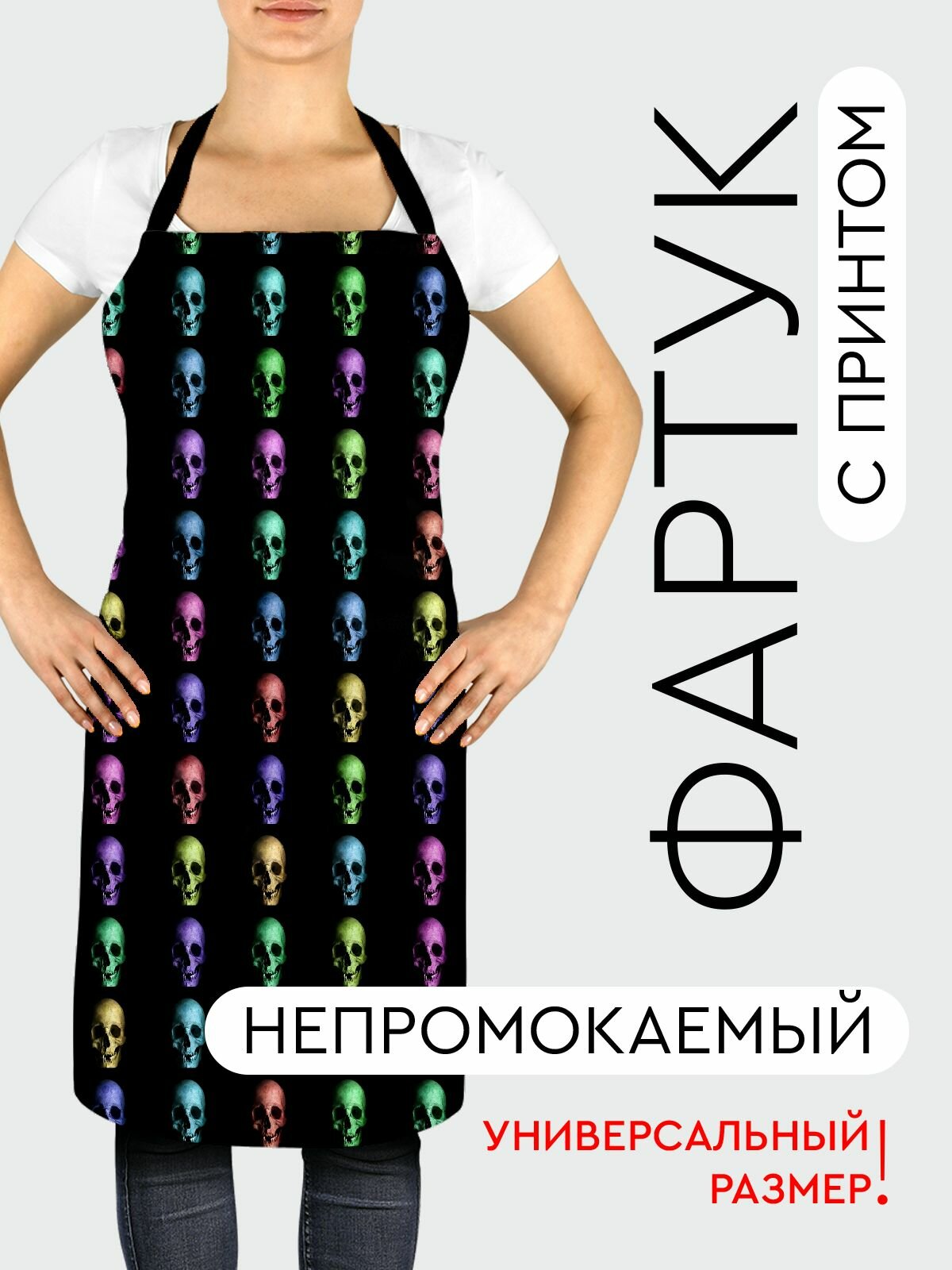 Фартук кухонный, универсальный размер, с водоотталкивающей пропиткой / Текстуры / черепа