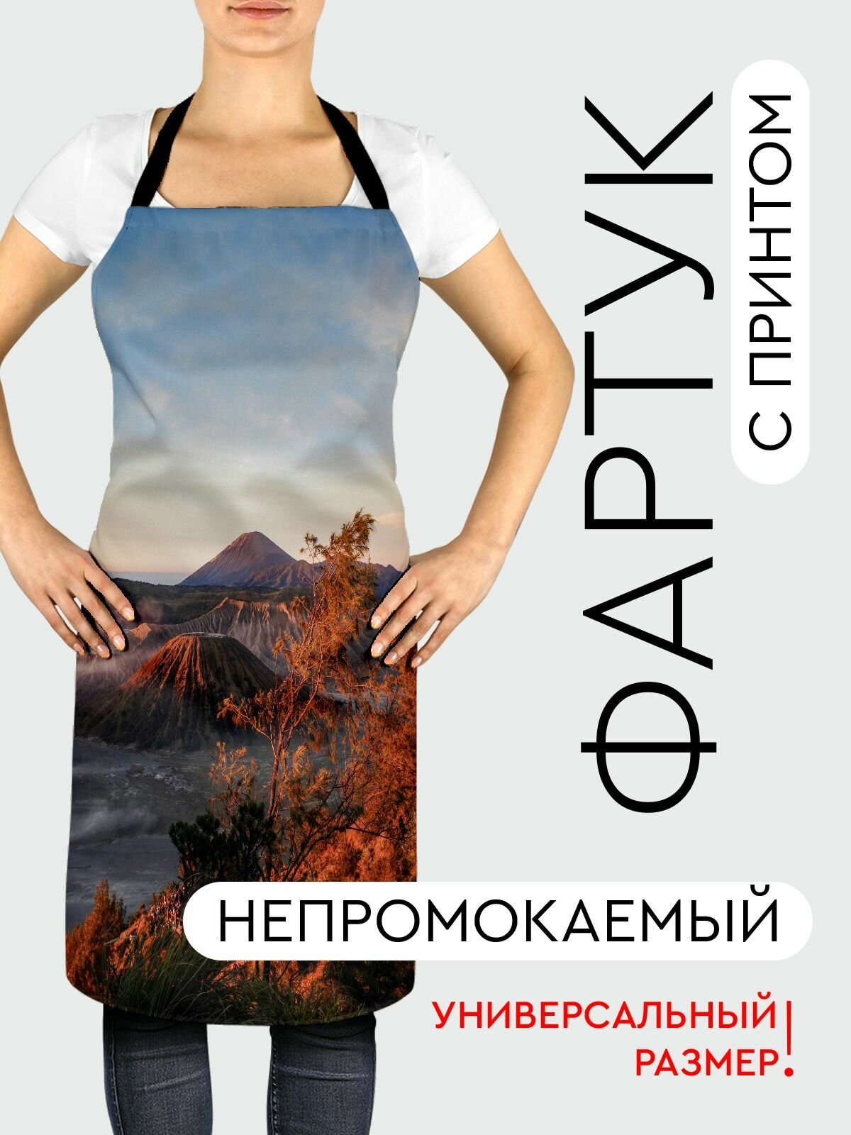 Фартук кухонный, универсальный размер, с водоотталкивающей пропиткой / Природа / вулкан