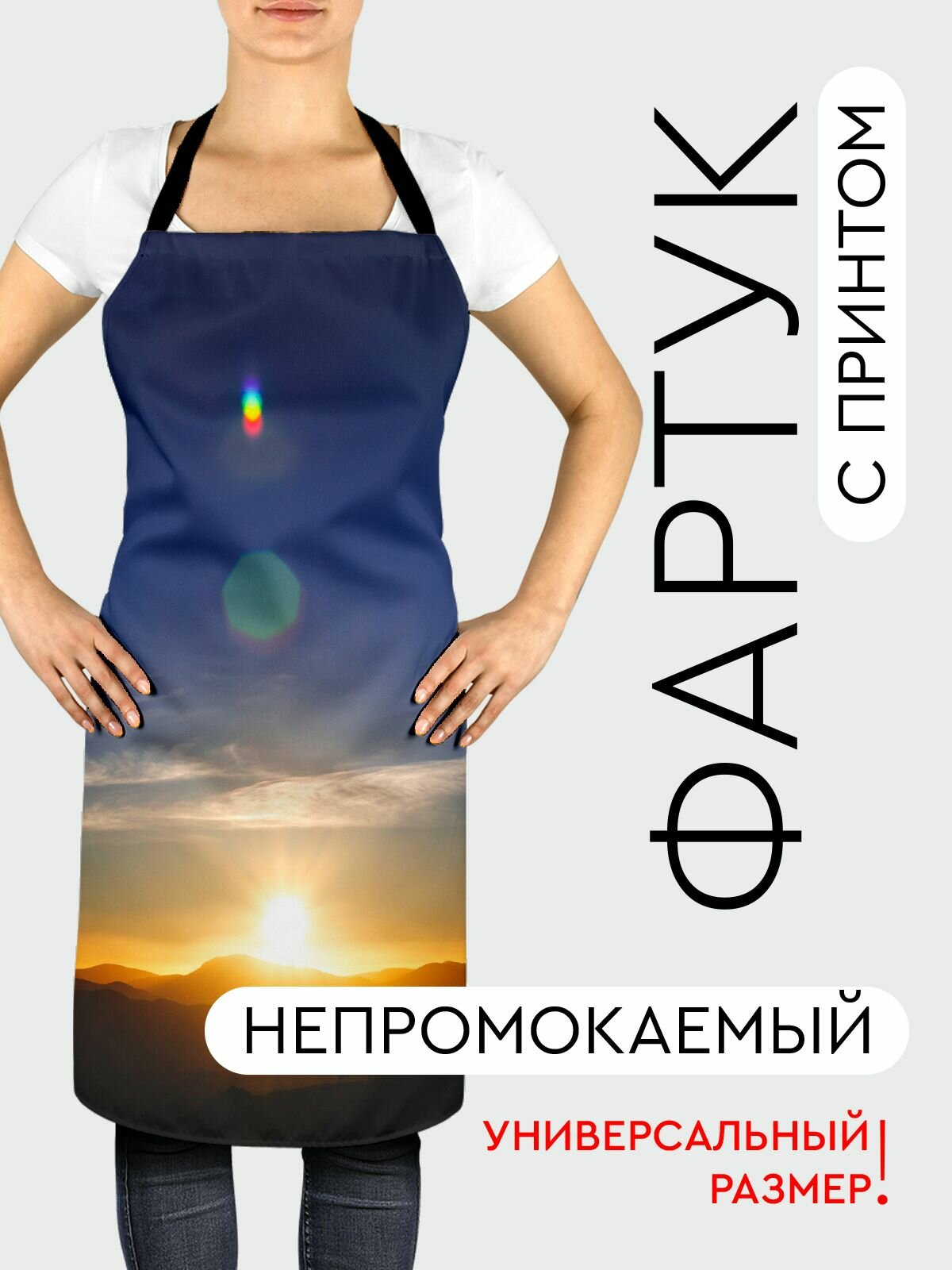 Фартук кухонный, универсальный размер, с водоотталкивающей пропиткой / Природа / горы