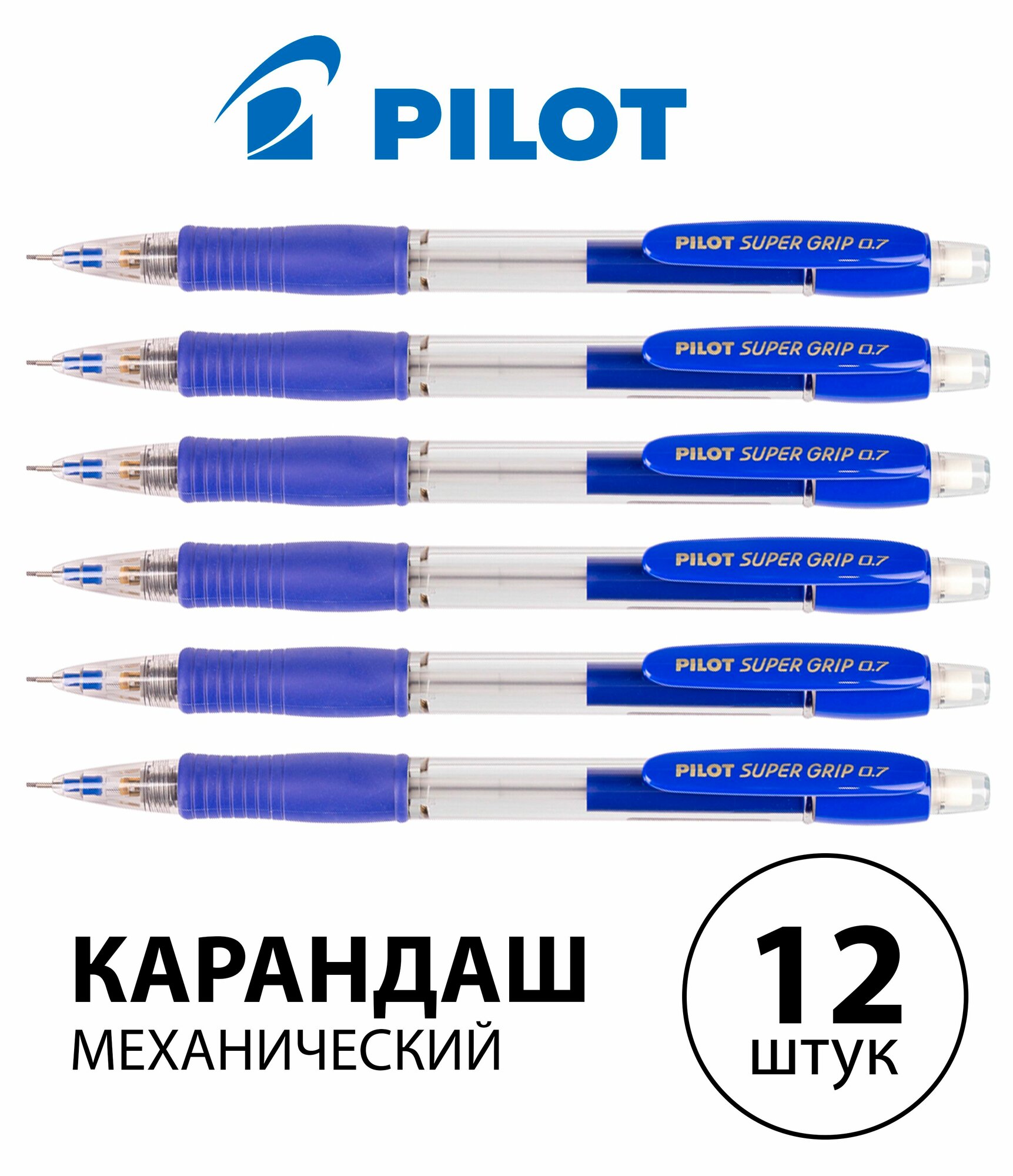 Набор 12 шт. - Карандаш механический Pilot "Super Grip" 0,7 мм, с ластиком, синий корпус H-187-L