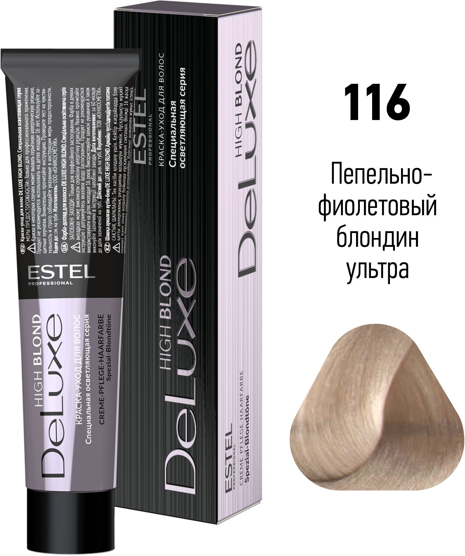 ESTEL PROFESSIONAL Краска-уход DE LUXE для осветления волос HIGH BLOND, 116 пепельно-фиолетовый блондин ультра, 60 мл