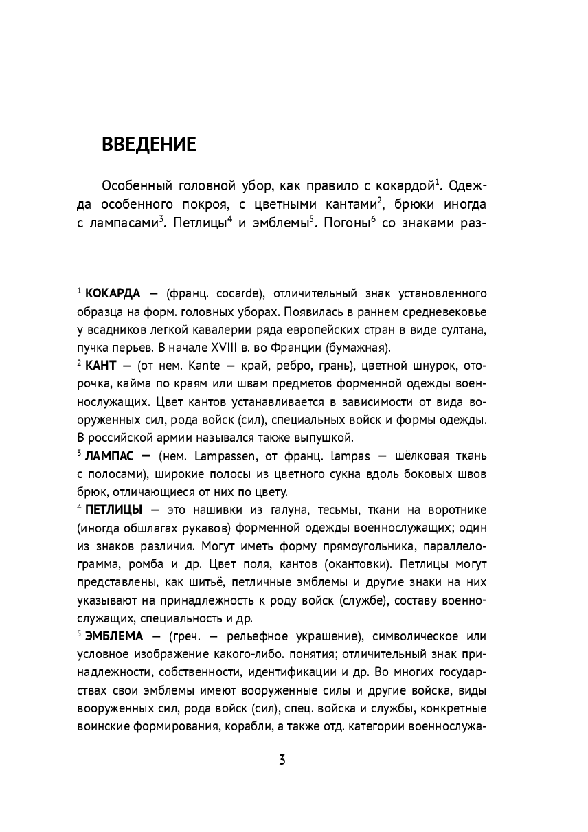 Ратный костюм Руси — фото 1
