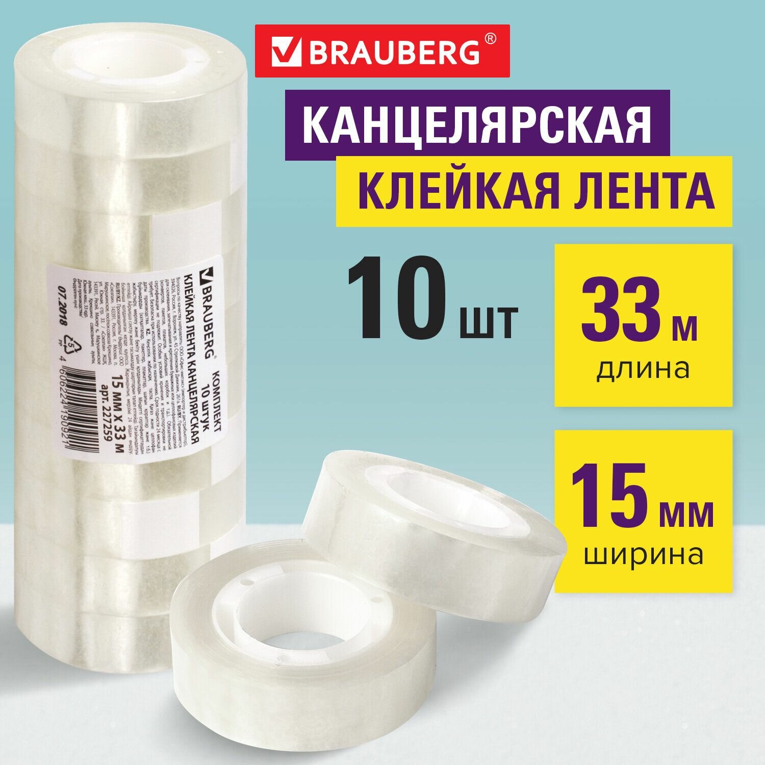 Клейкая лента Brauberg 15 ммх33 м канцелярская, 10 шт, прозрачная (227259)