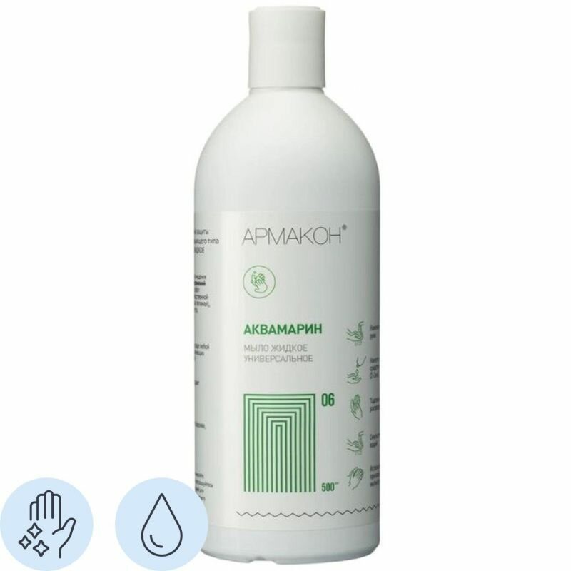 Мыло жидкое Армакон 500 мл, аквамарин, флакон, флип-топ