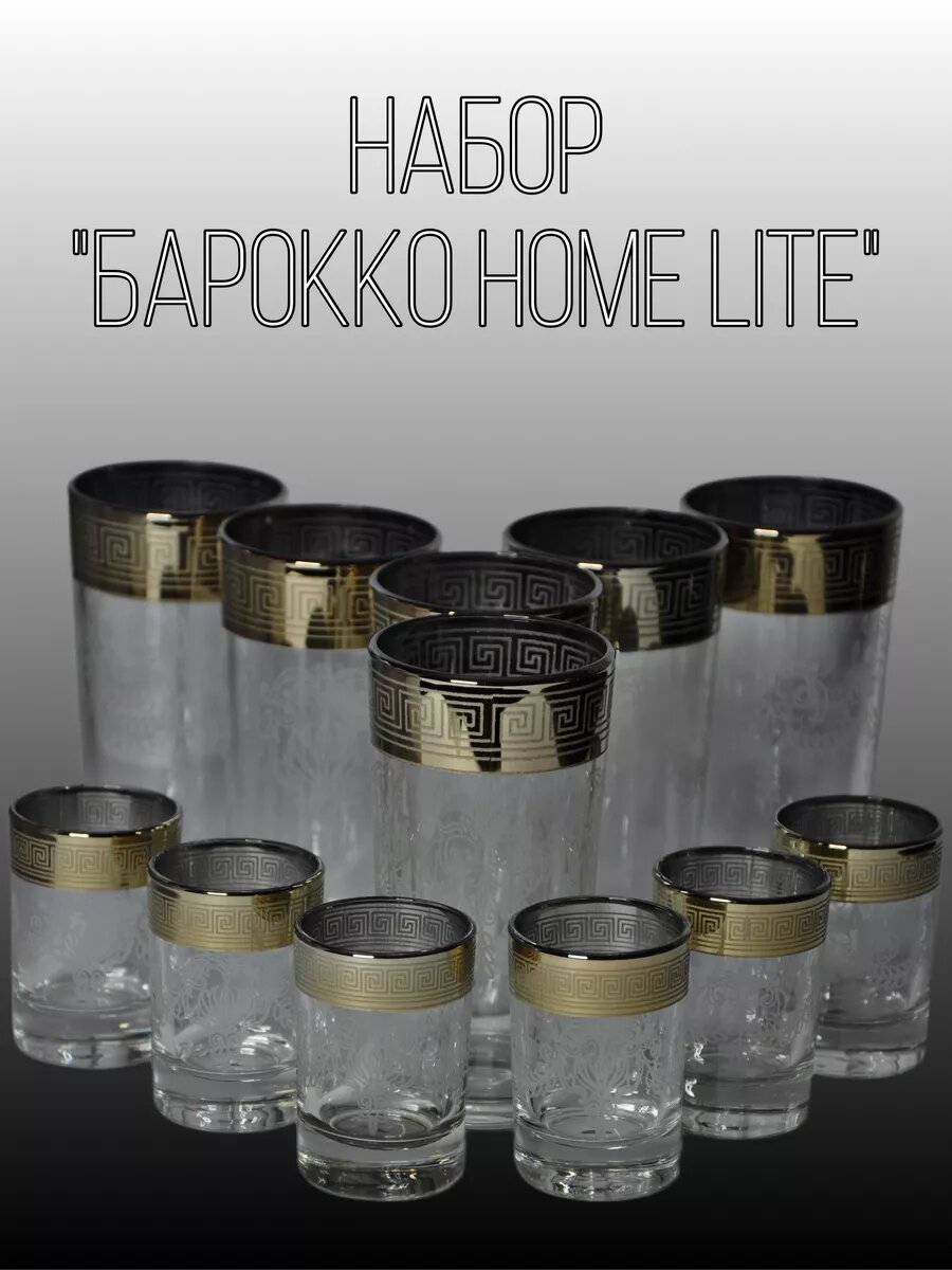 Подарочный набор "Барокко Home Lite"