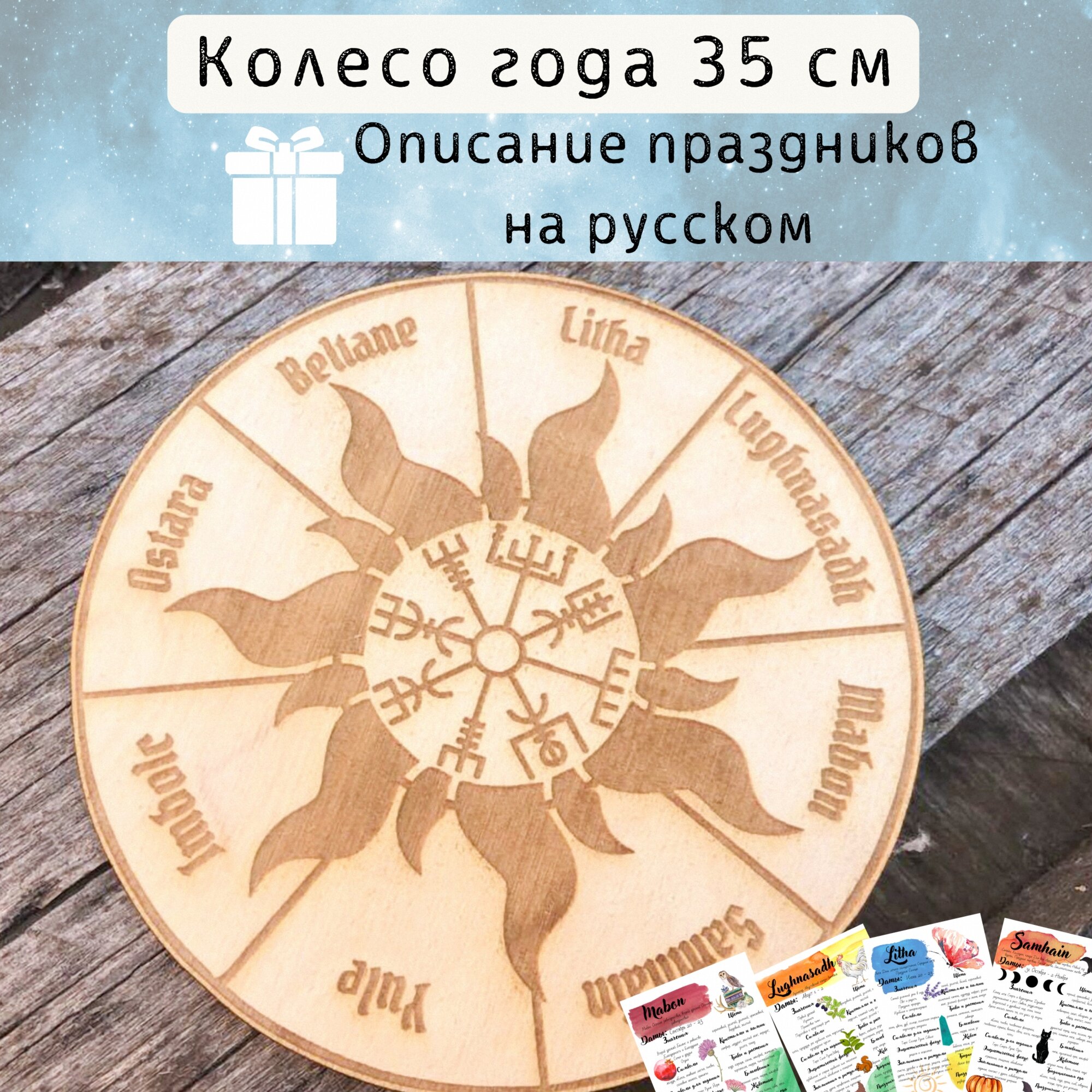 Колесо года - украшение алтаря, инструмент для гадания
