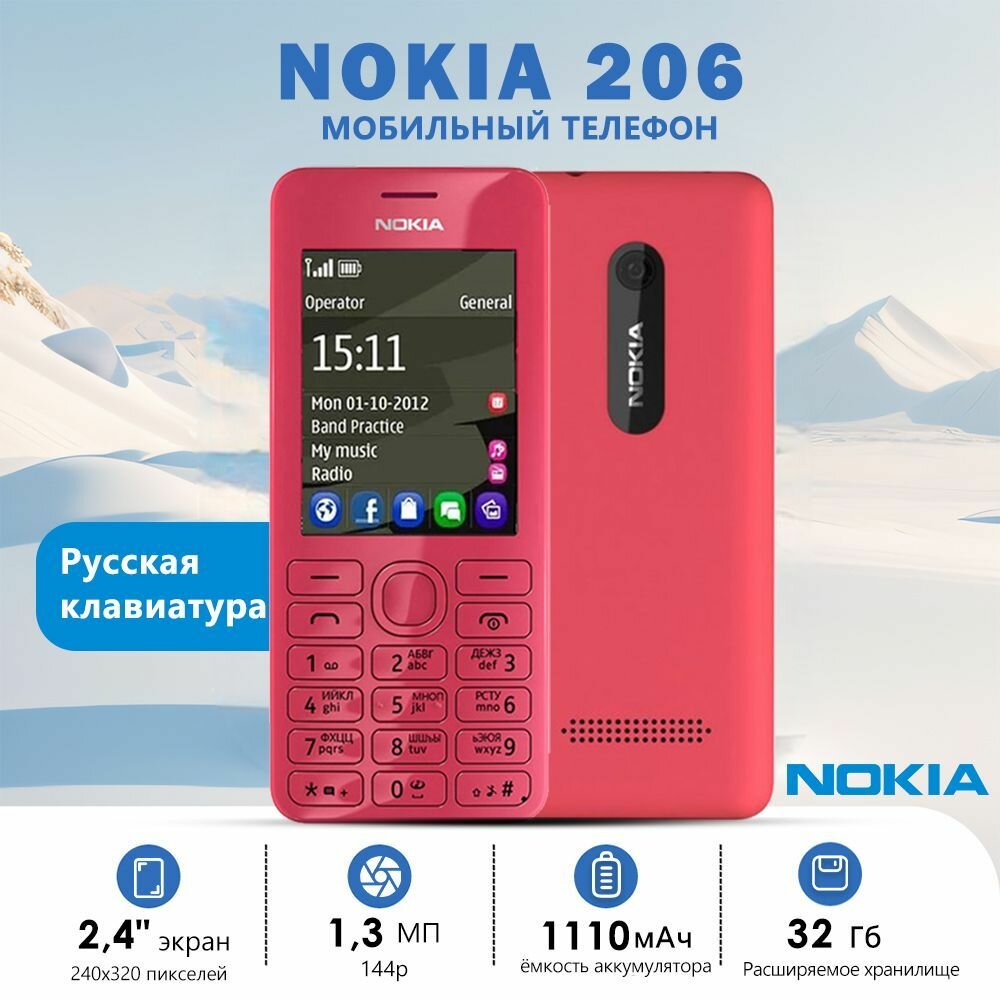 Мобильный телефон Клавиатурные мобильные телефоны, Мобильные телефоны Nokia 206, Русская клавиатура, 2,4"экран, 1110 мАч ёмкость аккумулятора, розовый