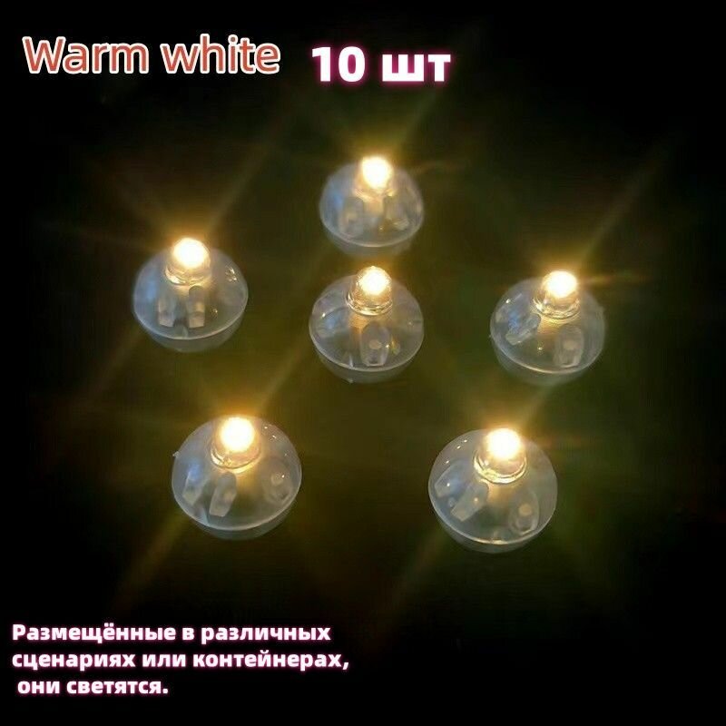 Yunzhonglu Светящиеся шары, лампочки, 10 шт, Материалы для DIY, украшают различные сценарии и контейнеры.