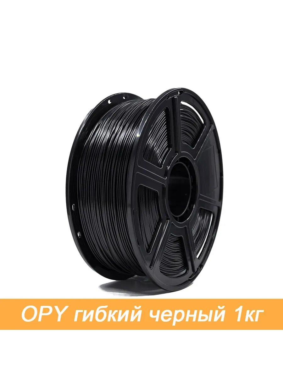 Нить накала 3D-принтера Гибкий 1кг 1,75мм Черный Гибкая мягкая нить