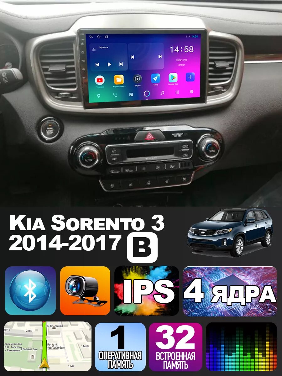 Магнитола Kia Sorento 3 2014-2017 1/32GB