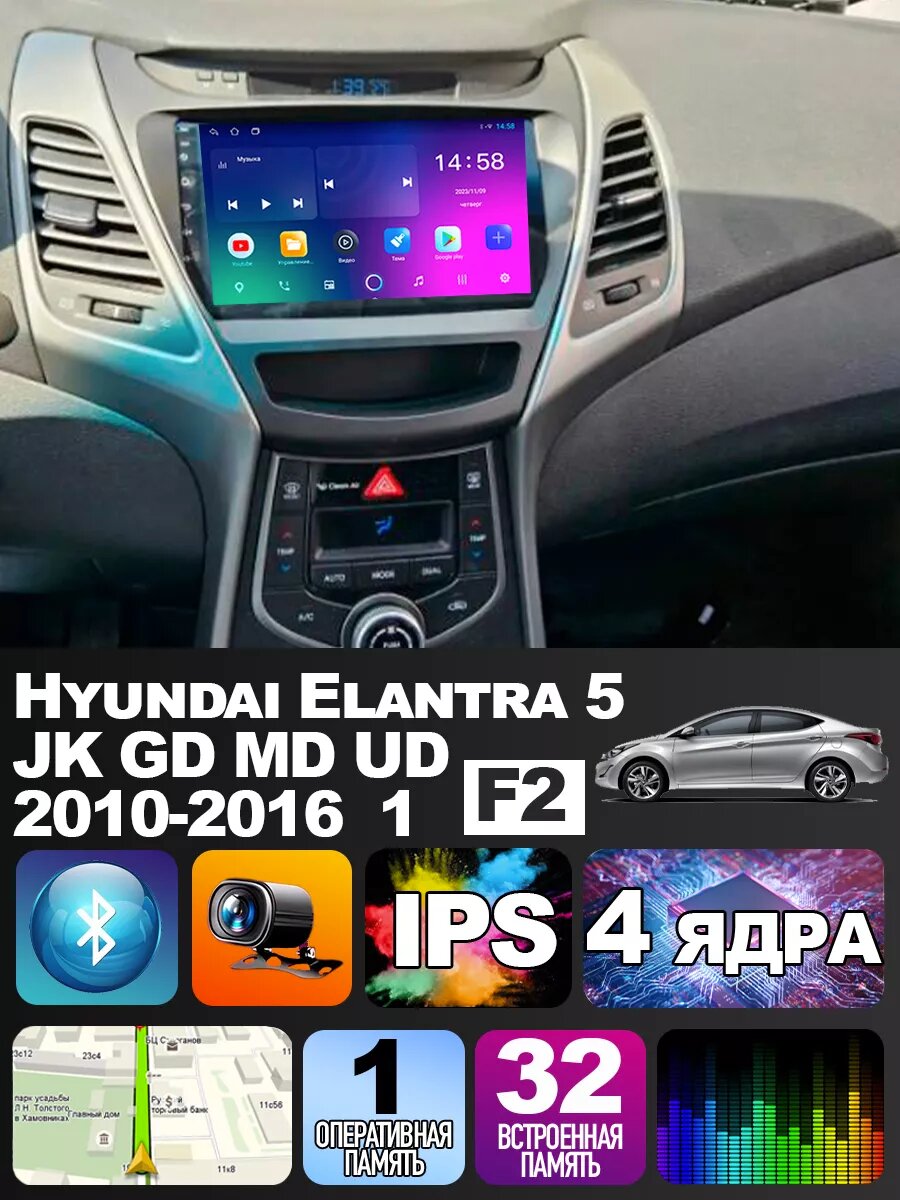Магнитола Hyundai Elantra 5 JK GD MD UD 2010-2016 1/32Gb, Bluetooth, FM/AM, GPS
