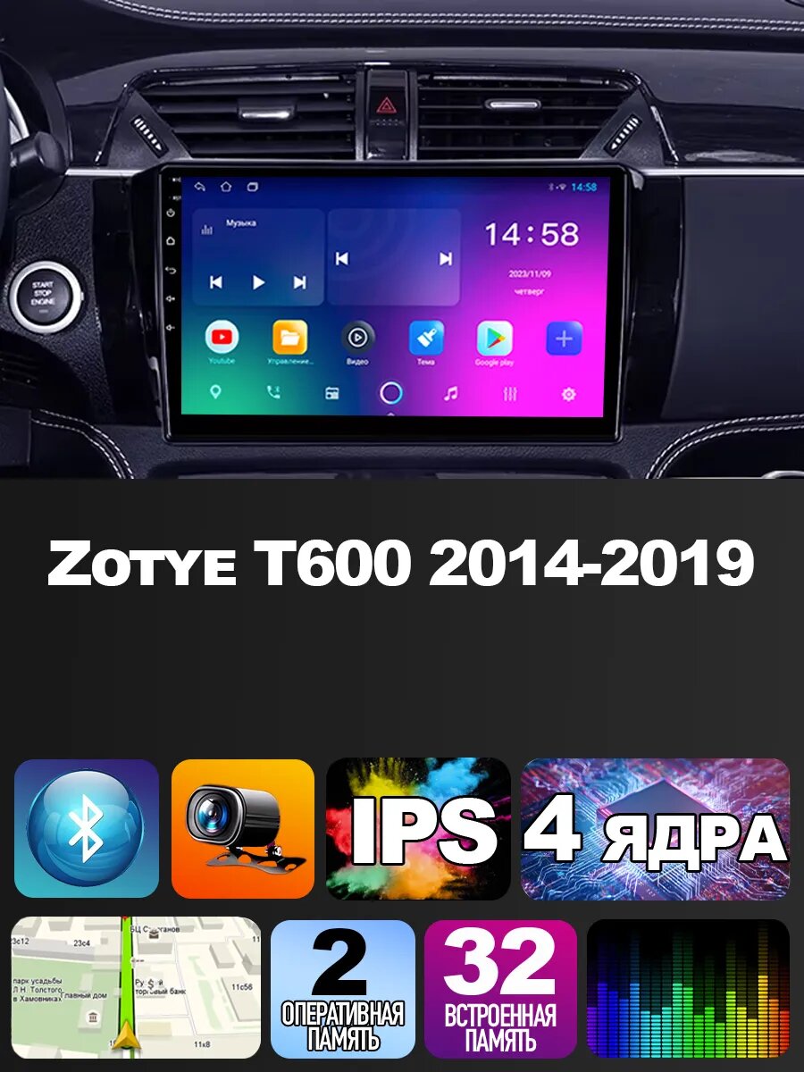 Магнитола TS7 Zotye T600 2014-2019 2+32Gb, Bluetooth, FM/AM, GPS
