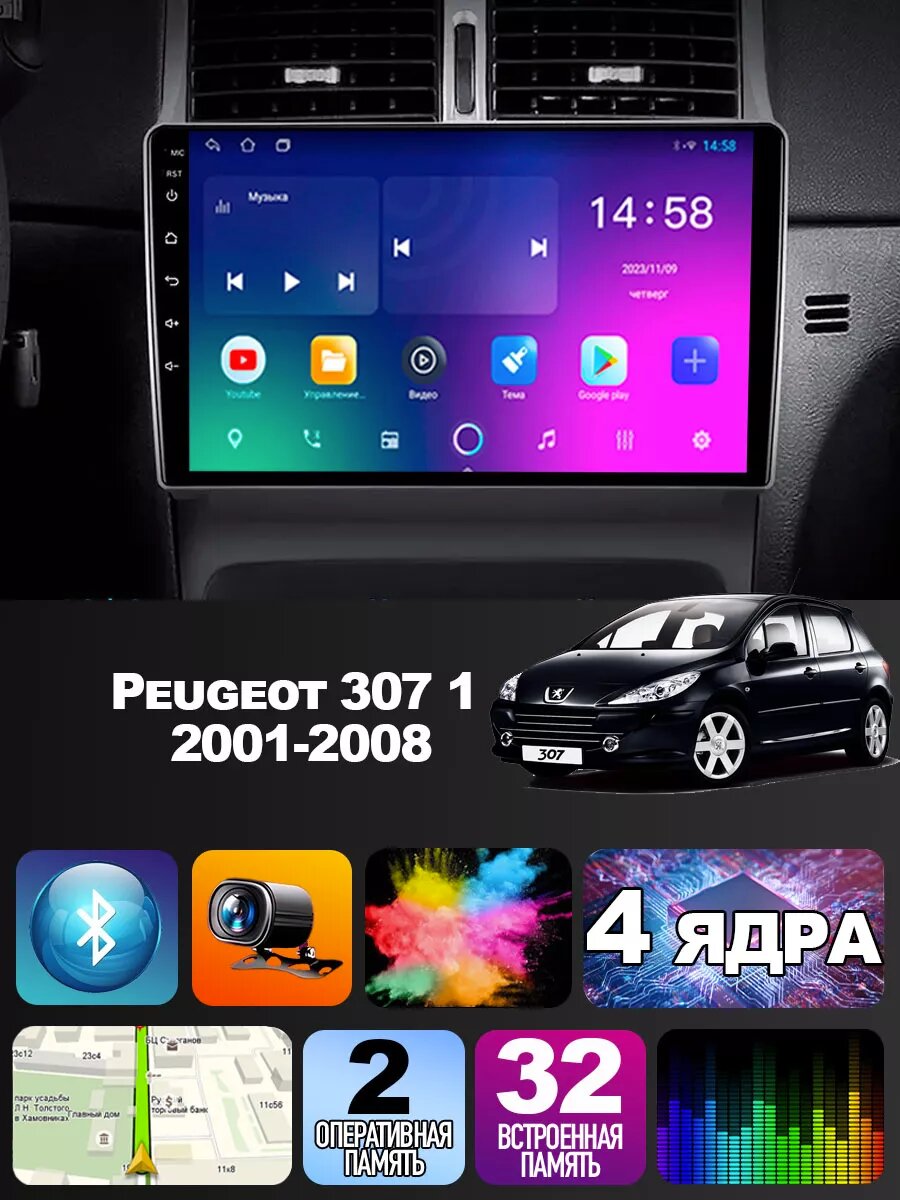 Магнитола Android TS7 Peugeot 307 1 2001-2008 2+32Gb, Bluetooth, FM/AM, GPS