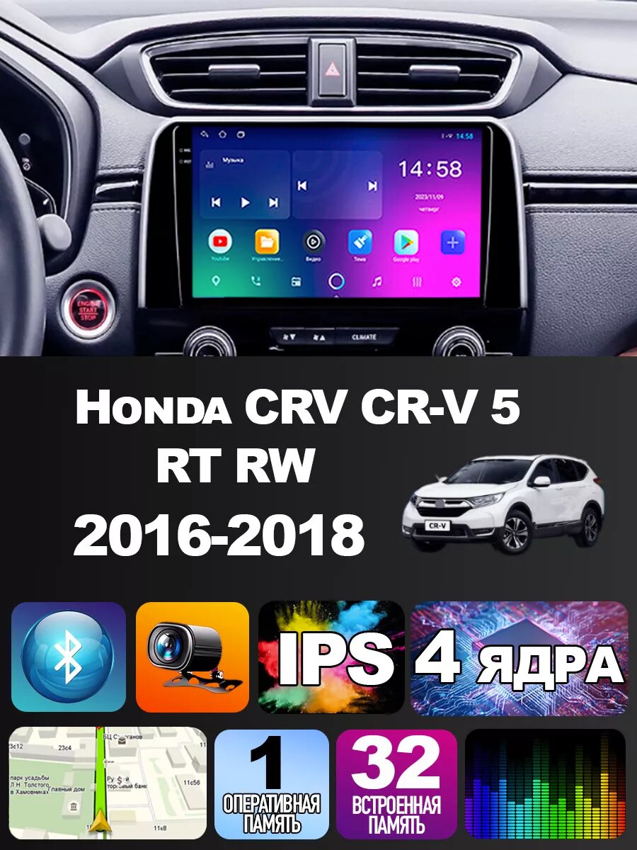 Магнитола Honda CRV CR-V 5 RT RW 2016-2018 1+32Gb, Bluetooth, FM/AM, GPS
