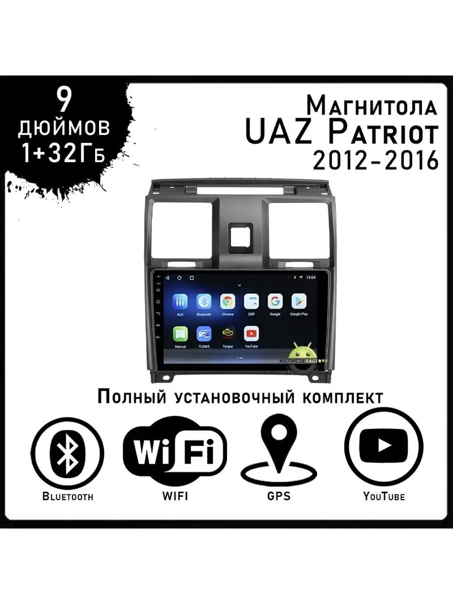 Магнитола для UAZ Patriot 2012-2016 1+32Gb, Bluetooth, FM/AM, GPS