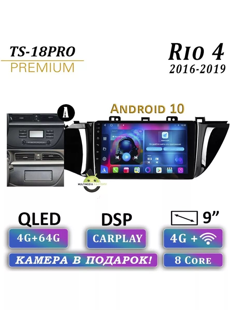 Магнитола TS18 PRO Kia Rio 4 4+64Gb, Bluetooth, FM/AM, GPS