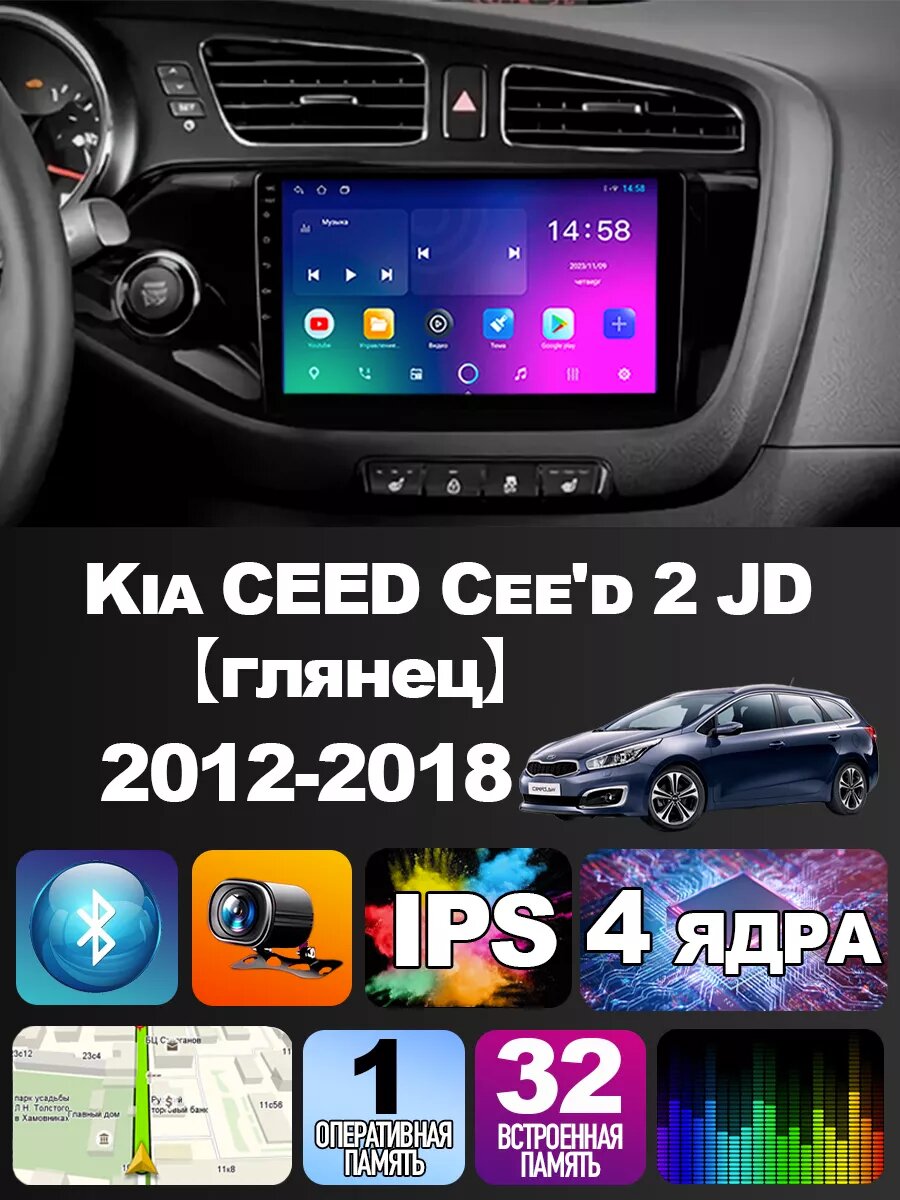 Магнитола Kia CEED Cee'd 2 JD 2012-2018 1+32GB