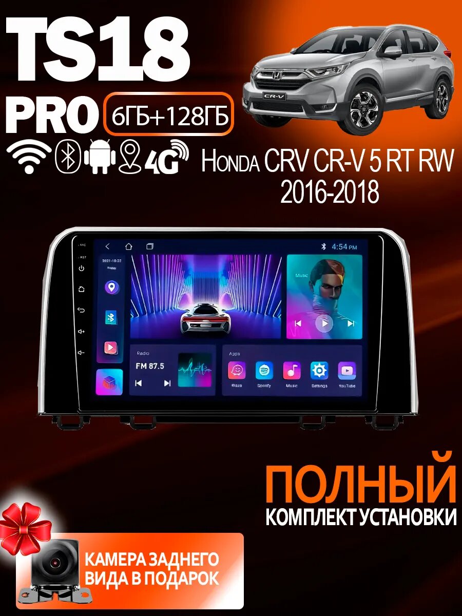 Магнитола TS18 PRO Honda CRV 5 RT RW 2016-2018 6+128Gb, Bluetooth, FM/AM, GPS