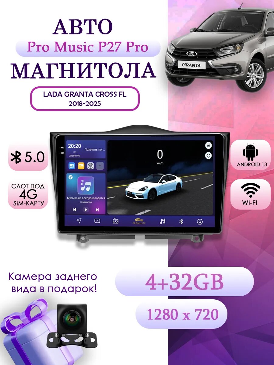 Магнитола P27Pro для LADA Granta Cross FL 4+32Gb, Bluetooth, FM/AM, GPS