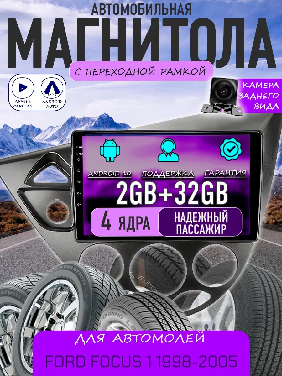 Магнитола Ford Focus 1 1998-2005 на андроид 2/32Gb, Bluetooth, FM/AM, GPS