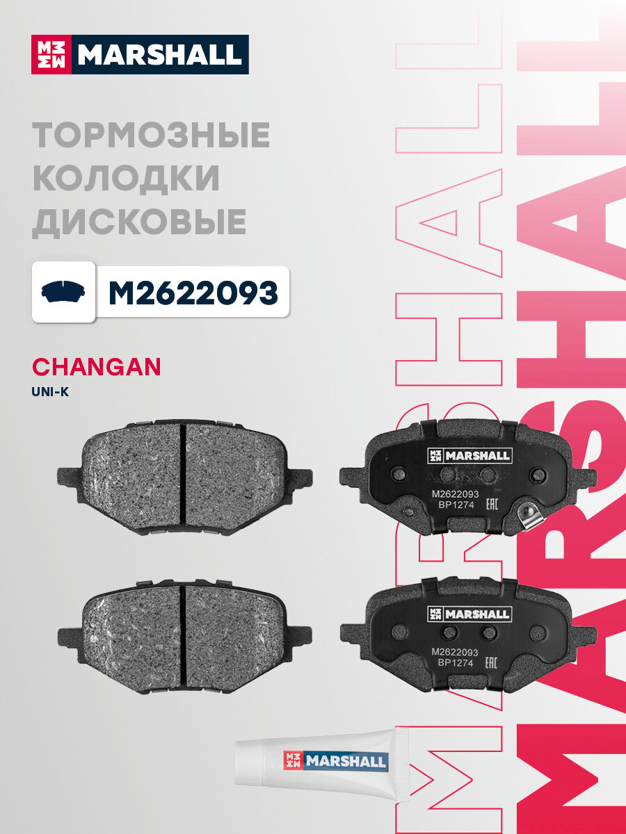 Тормозные колодки дисковые ( задняя) CHANGAN чанган: UNI-K CD569F2603031600