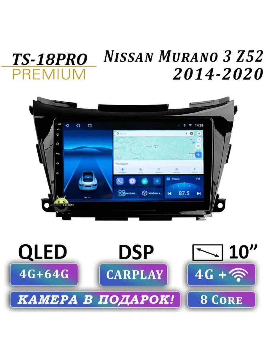 Магнитола TS18 PRO Nissan Murano 3 Z52 2014-2020 4+64Gb