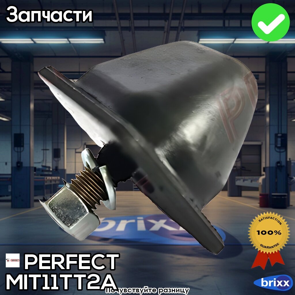 Отбойник Рессоры Perfect (Кратность 1 Шт) PERFECT арт. MIT11TT2A