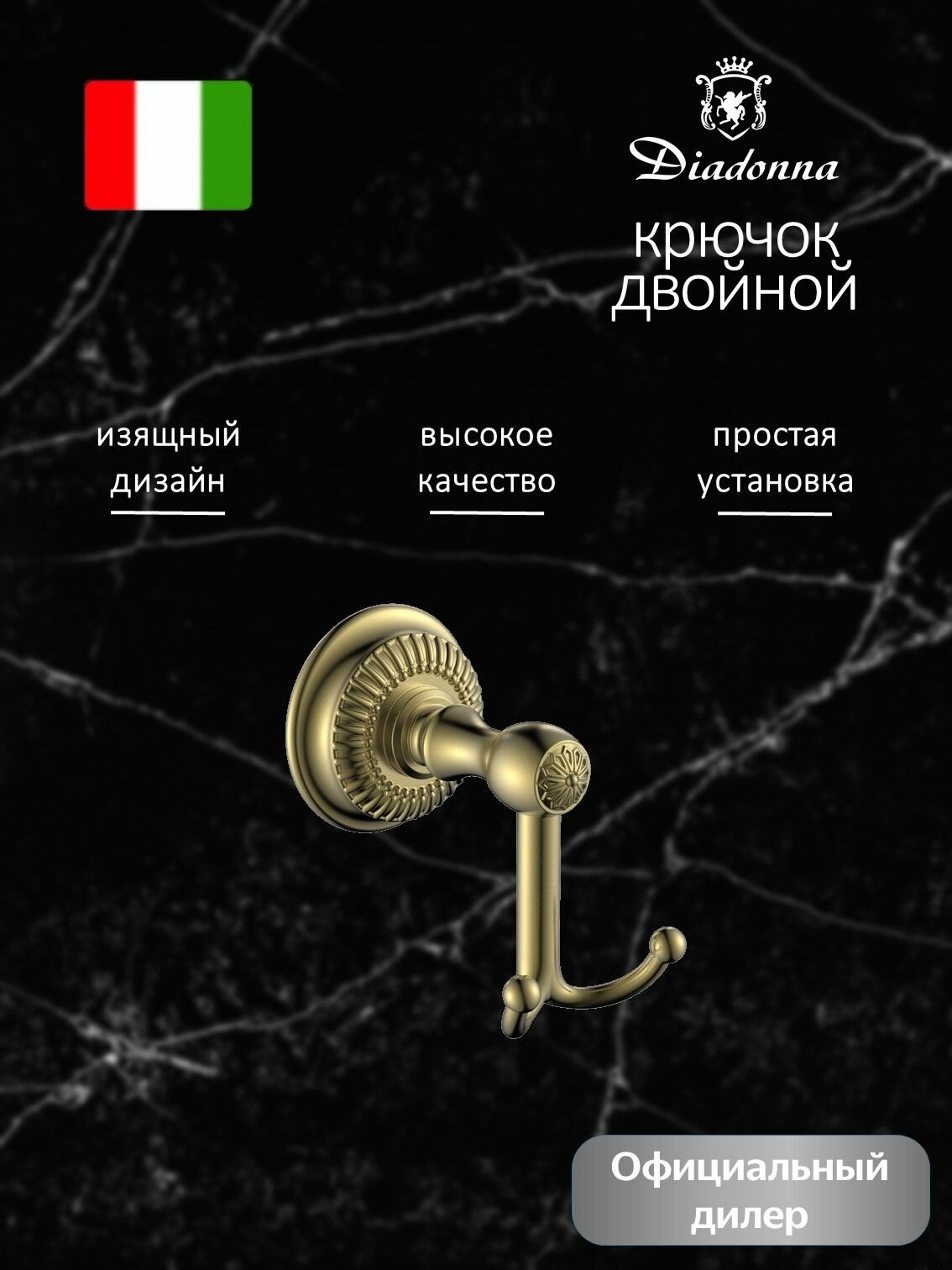 Крючок для ванной, для одежды, для полотенец Diadonna D8105Q настенные двойные крючки для ванной комнаты или кухни